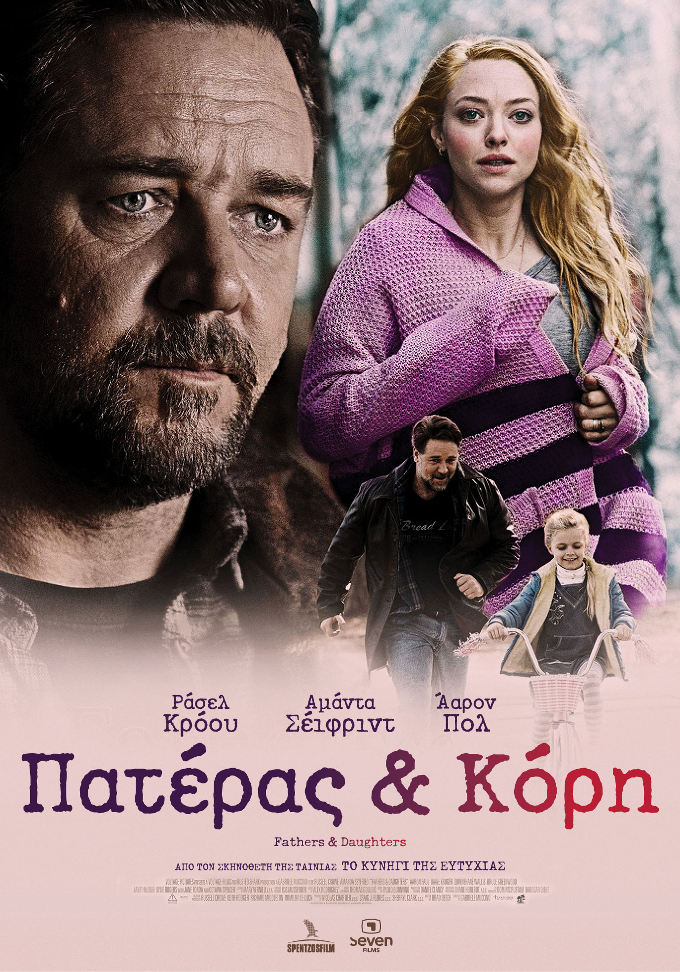 Πατέρας Και Κόρη - ταινιες , παιζονται τωρα || cinemagazine.gr