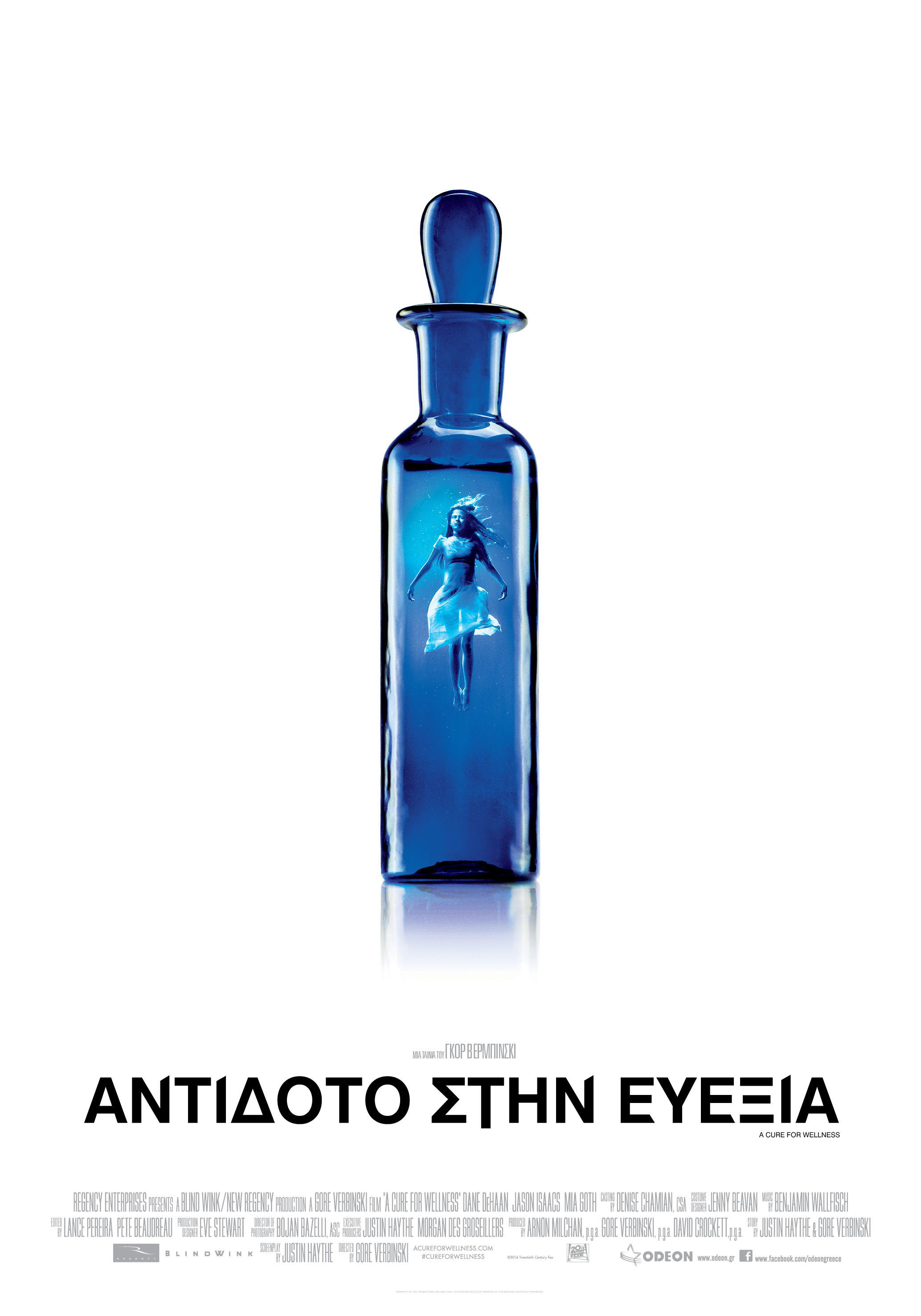 Αντίδοτο στην Ευεξία - ταινιες , παιζονται τωρα || cinemagazine.gr