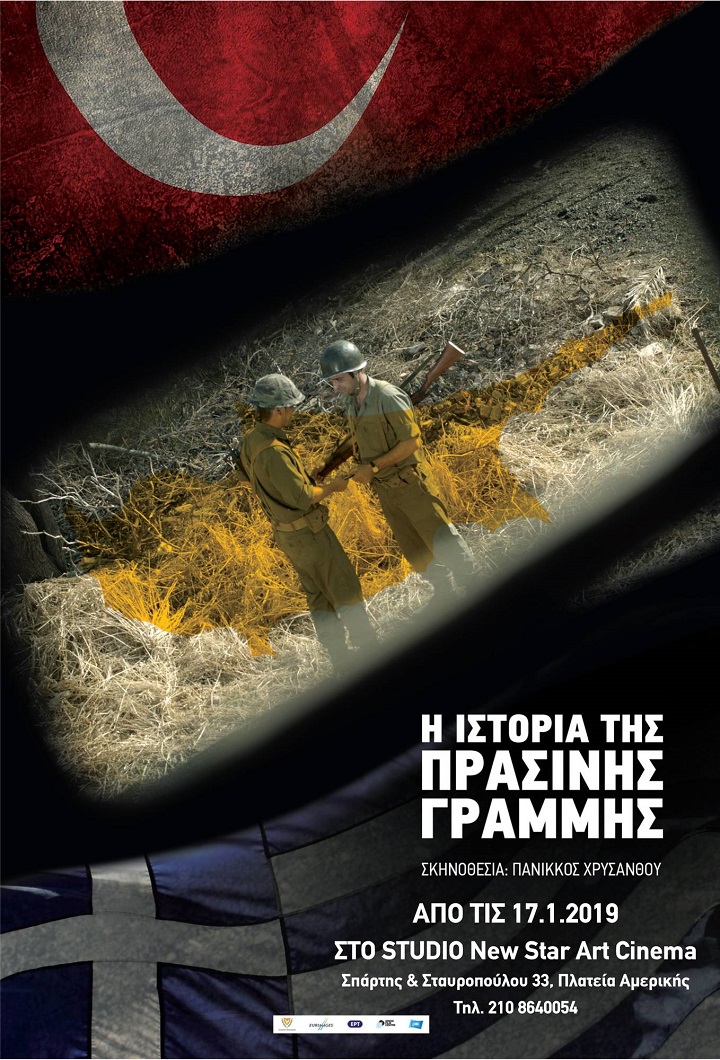 Η Ιστορία της Πράσινης Γραμμής - ταινιες , παιζονται τωρα ...