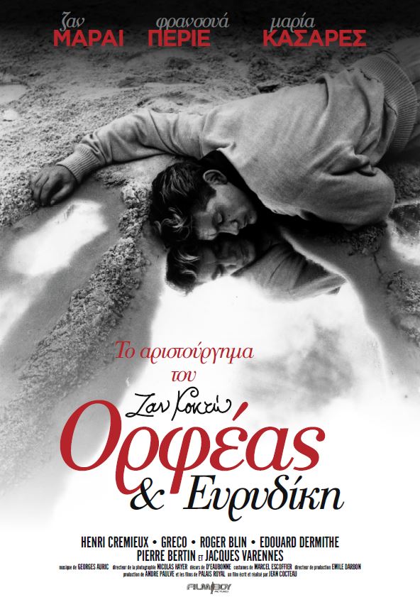 Ορφέας και Ευρυδίκη - cinemagazine.gr