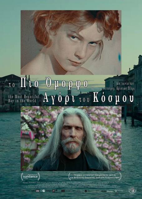 Το Πιο Όμορφο Αγόρι του Κόσμου - ταινιες , παιζονται τωρα ...