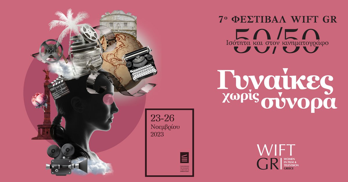 «Γυναίκες Χωρίς Σύνορα»: Το πλήρες πρόγραμμα του 7ου Φεστιβάλ WIFT GR ...