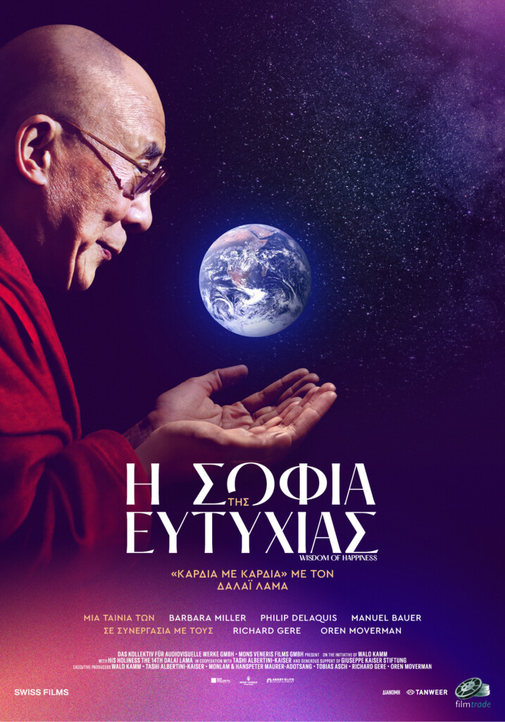 Η Σοφία της Ευτυχίας - ταινιες , παιζονται τωρα || cinemagazine.gr