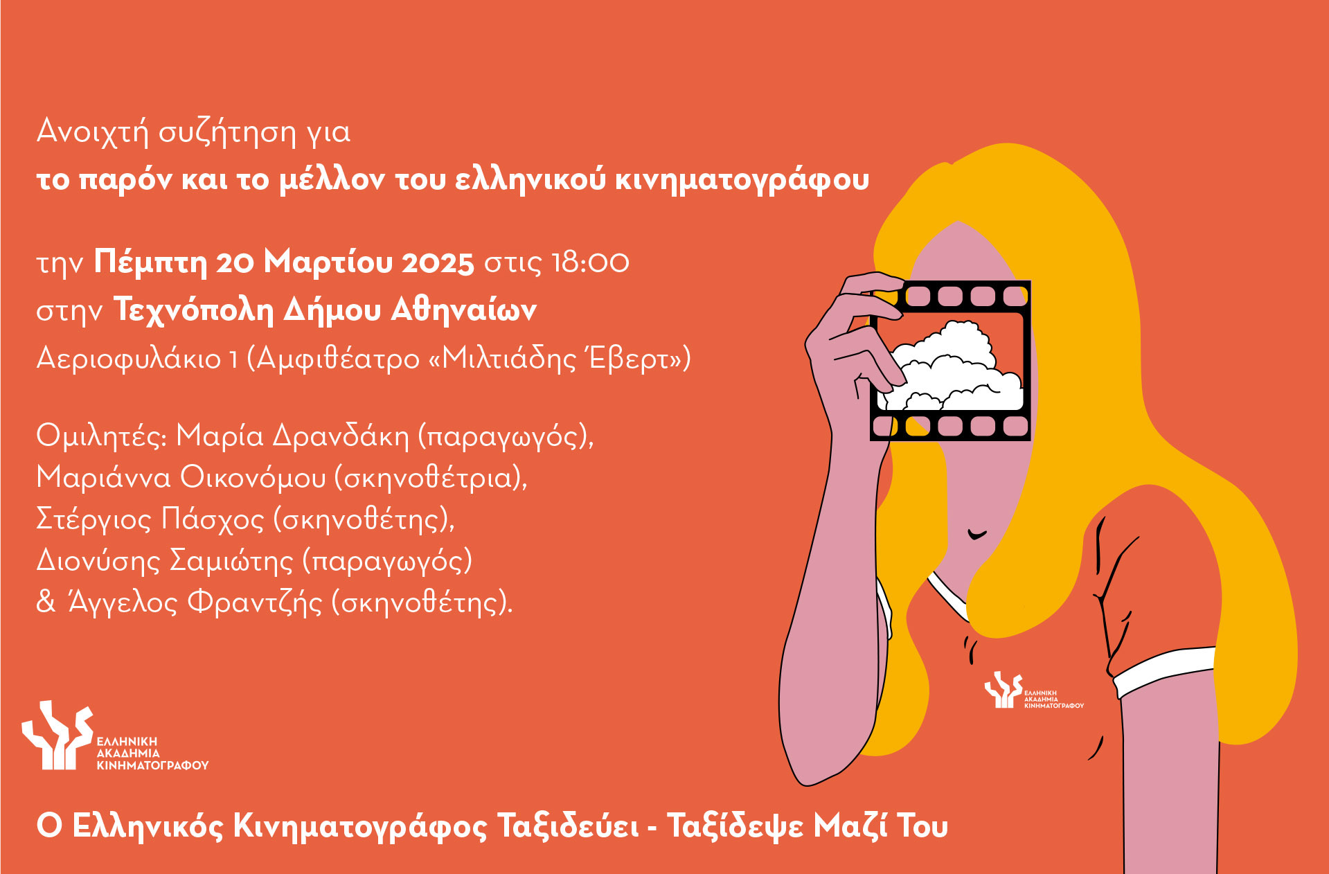 Ανοιχτή συζήτηση για τις προκλήσεις και τις προοπτικές του ελληνικού ...